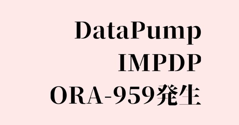 Seriallyreusable の使い方｜ora 06550（pls 00907）の回避策？ 