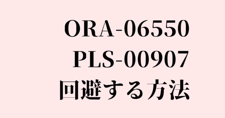 大量レコードを保持しているテーブルをデータごとコピーする方法|oracle Datapumpcreate Table As Select Copy ハローマイワールド