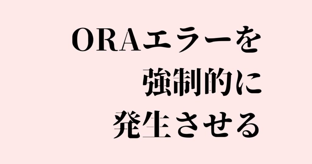 大量レコードを保持しているテーブルをデータごとコピーする方法｜oracle Datapumpcreate Table As Select Copy ハローマイワールド